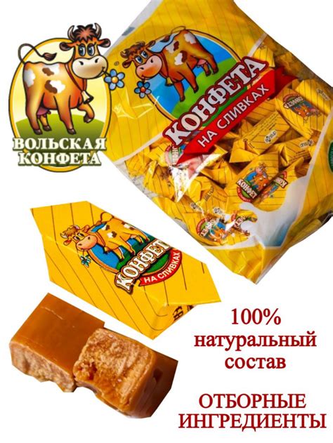 Конфета коровка Вольский кондитер Cream Fudge на сливках 1кг