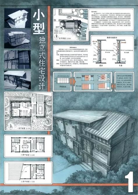 建筑学优秀作业渲染图建筑水墨渲染建筑学优秀作业排版大山谷图库