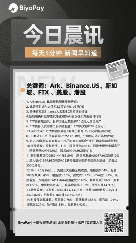 BiyaPay on Twitter BiyaPay 今日快报 充值USDT兑换美元交易美港股就来BiyaPay 欢迎大家加入