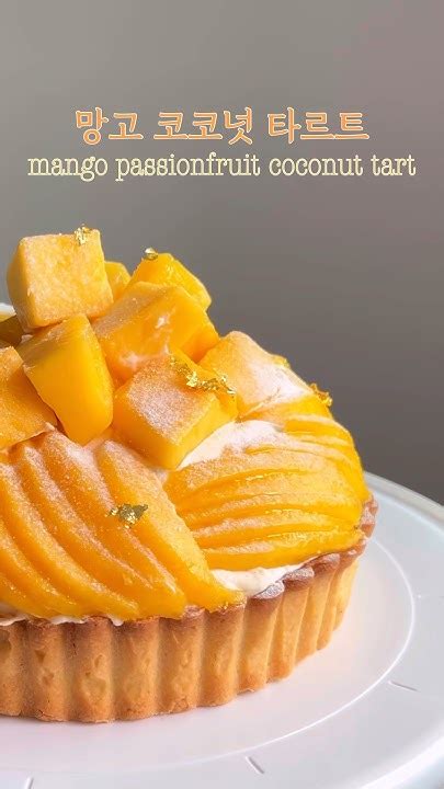 망고시루 오픈런 하기 전에 망고 타르트 만들기🥭🥥🌴 Youtube
