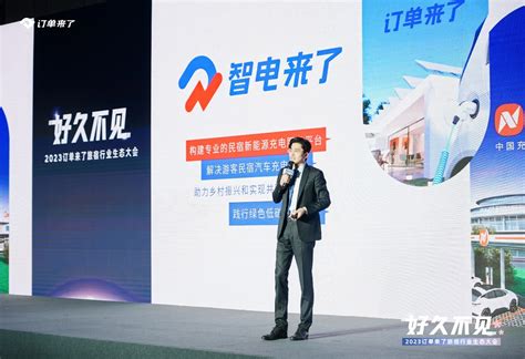 智电来了能链智电联合订单来了发力目的地共享充电服务 中国企业家新闻网