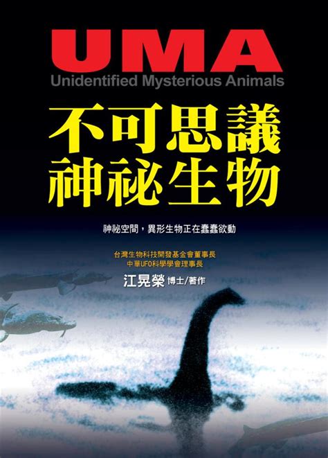 不可思議神秘生物 誠品線上