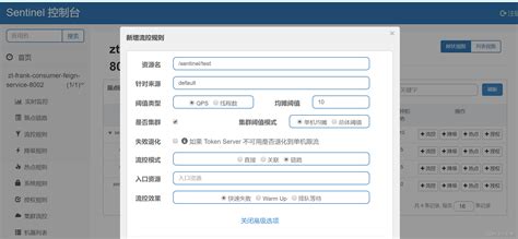 02 Sentinel配置流控，整合feign，降级规则feign限流配置 Csdn博客