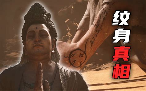 灵吉菩萨的纹身，是对他最大的讽刺 Stn工作室 Stn工作室 哔哩哔哩视频