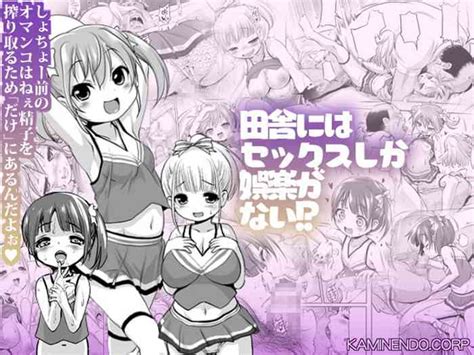 Inaka Ni Wa Sex Shika Goraku Ga Nai Nhentai Hentai Doujinshi And Manga