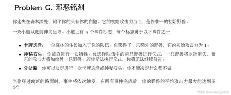 【反悔贪心】2022icpc南京 G反悔贪心ccpc Csdn博客