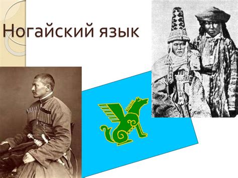 Флаг Ногайцев Фото – Telegraph