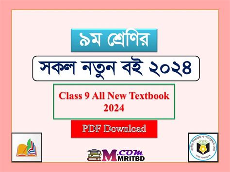 Class 9 New Book 2024 Pdf Nctb New Textbook ৯ম শ্রেণির নতুন বই ২০২৪