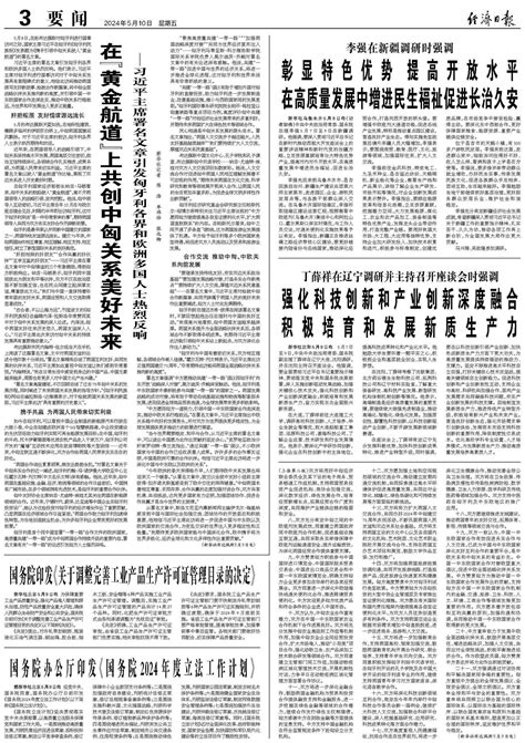 强化科技创新和产业创新深度融合 积极培育和发展新质生产力
