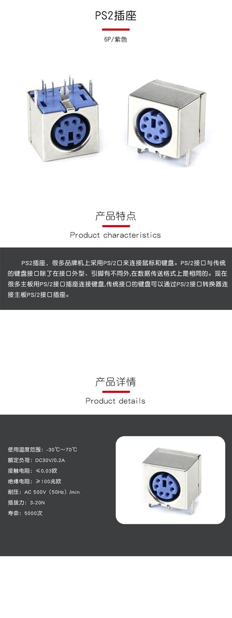 Ps2插座 Ps 2座 键盘座 鼠标插座 6p 鼠标座（2只） 阿里巴巴