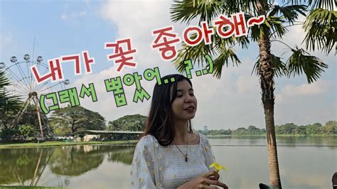 인야호수 산책길 둘러보기 인야호수 양곤공원 양곤산책 Youtube