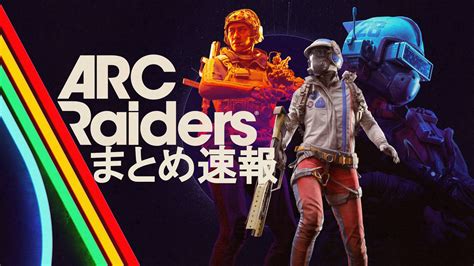 【arc Raidersまとめ】苦節一週間 ようやくウルフパック設計図入手！ Arcまとめ速報｜arc Raiders アークレイダース 攻略5ch・2ch