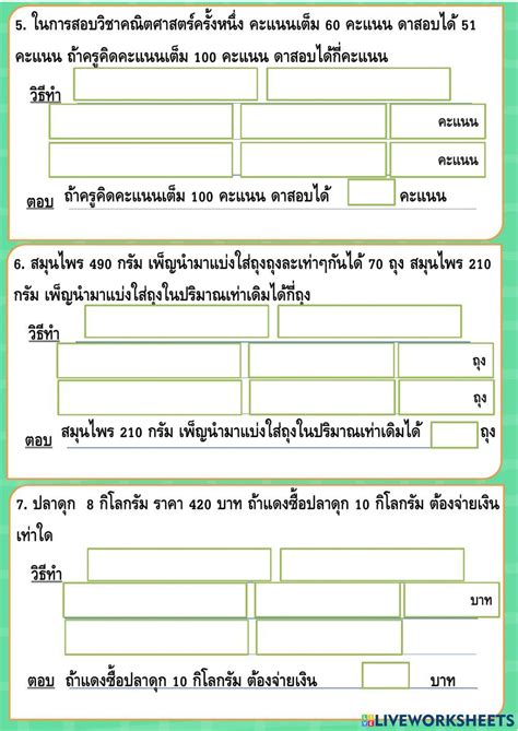 แบบฝึกหัด 4 3 1 การเทียบบัญญัติไตรยางค์ Online Exercise For Live