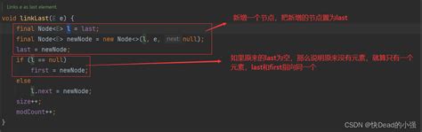 Linkedlist源码分析 Csdn博客