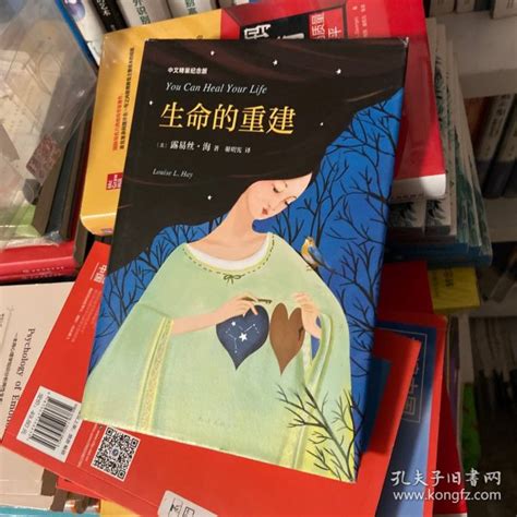 生命的重建谢明宪 译孔夫子旧书网