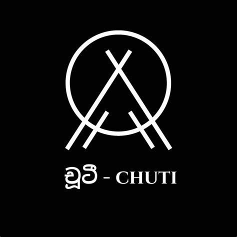 චූටී Chuti