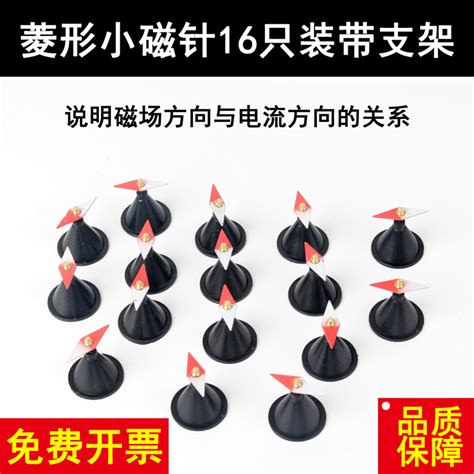 菱形小磁针 带底座翼形磁针 迷你小磁针小学科学初中物理教学仪器 阿里巴巴