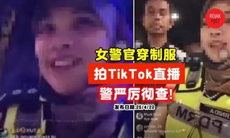 大马女警官「穿着制服」拍tiktok直播！警队严厉调查：绝不姑息！