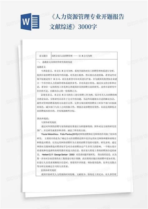 人力资源管理专业开题报告文献综述3000字Word模板下载 编号ledgjdxj 熊猫办公
