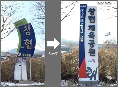 남양주간판 창현체육공원간판시공 네이버 블로그