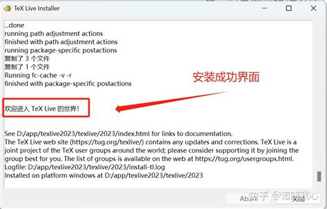 TeX Live 安装异常处理window 11 知乎