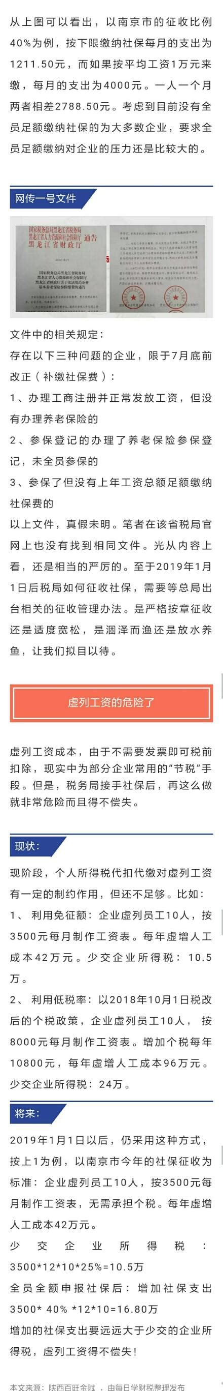 社保由稅局統一徵收後，企業如何應對？ 每日頭條