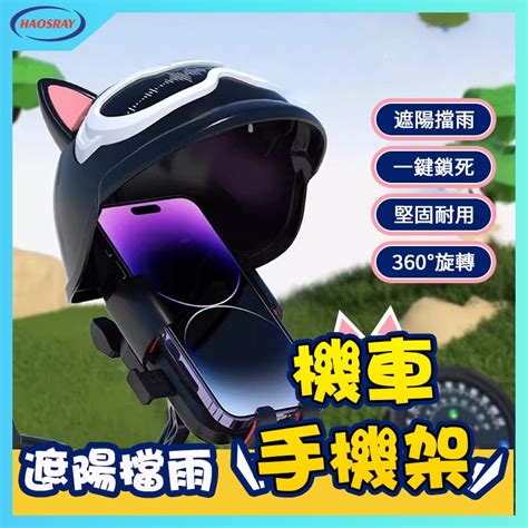 【隔日到貨】遮陽擋雨 機車手機支架 手機架遮陽 手機架機車 頭盔手機架 手機遮陽罩 防水手機架 黑準手機架 五匹手機架 蝦皮購物