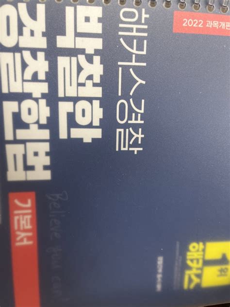 2022해커스경찰 박철한헌법 기본서 질문 지식in