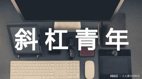 想成为“斜杠青年”点开就知道了 知乎