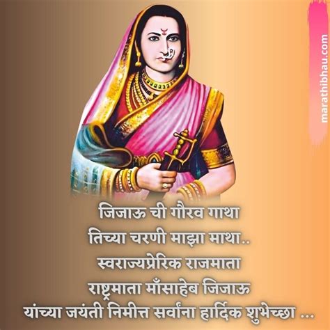 Best राजमाता जिजाऊ जयंती शुभेच्छा संदेश Rajmata Jijau Jayanti