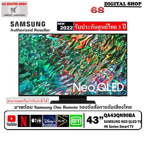 Samsung Neo Qled 4k Smart Tv 144hz 43 นิ้ว รุ่น Qa43qn90bakxxt 68
