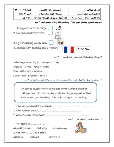 آزمون درس زبان انگلیسی نوبت اول دی 1401 پایه هشتم دبیرستان شهید صیاد