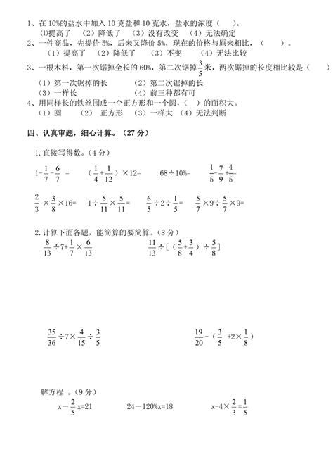 六年级上册期末测试题（二）