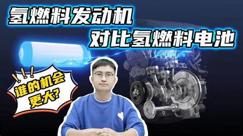 绿色出行谁更优？氢燃料发动机vs氢燃料电池，3个拷问来聊聊凤凰网视频凤凰网