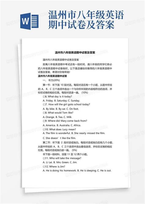 温州市八年级英语期中试卷及答案word模板下载编号lvxjknew熊猫办公
