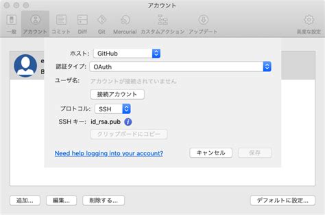 sourcetreeでgithubにssh接続する方法 ssh agent qiita