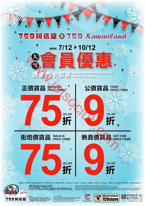 759 阿信屋 759 Kawaiiland：正價街坊價75折 公價熱賣價9折 （7 1012） Jetso Club 著數俱樂部