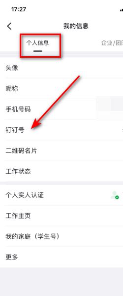 钉钉号在哪看 360新知