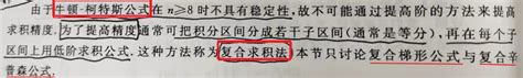 《数值分析》 复化求积公式复化梯形公式 Csdn博客