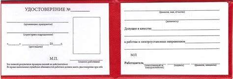 Шаблон удостоверение 46 фото