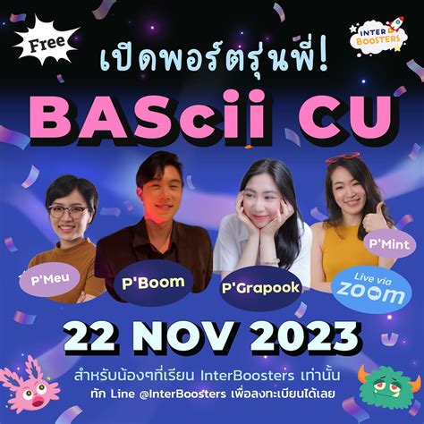 Interboosters 💖 เปิดพอร์ตรุ่นพี่ Bascii Cu 💖 ว่าที่เด็ก