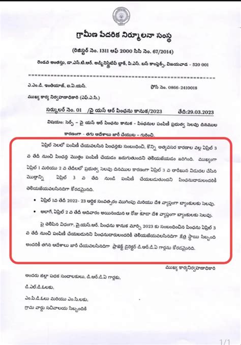 ఏపి లో ఏప్రిల్ 3 నుంచి 7 వరకు పెన్షన్ పంపిణీ ముఖ్యమైన సూచనలు జారీ