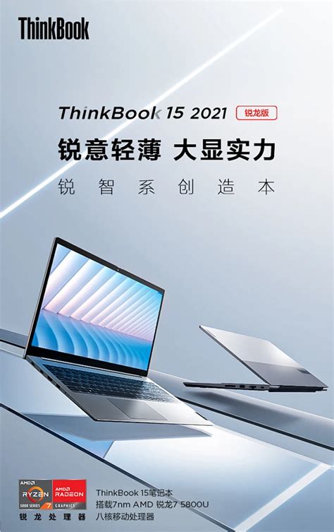 ThinkPadThinkBook 联想ThinkBook 锐龙版BKCD 英寸轻薄笔记本电脑 R U G G Win 行情 报价 价格