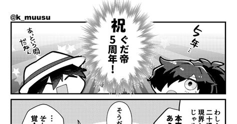 Fategrandorder腐 祝ぐだ帝5周年 辛口ムースのマンガ 龍以 帝都騎殺 岡田以蔵fate Pixiv