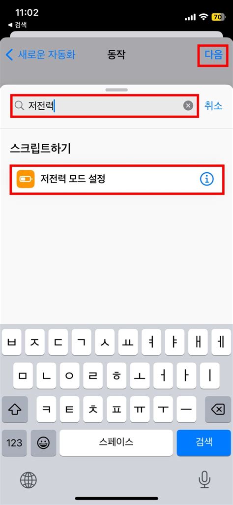 아이폰 저전력 모드 항상 켜두는 방법과 장단점은