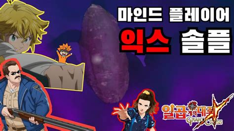 일곱개의 대죄 마인드 플레이어 익스 솔플 7ds七つの大罪 Youtube