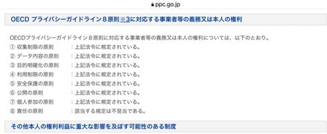 Oecdプライバシー8原則を翻訳して読んでみる｜ami〜こちら個人情報担当です