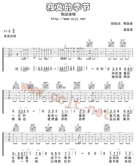 当冬夜渐暖吉他谱简单c调原版指弹曲谱孙燕姿高清六线谱附歌词吉他谱