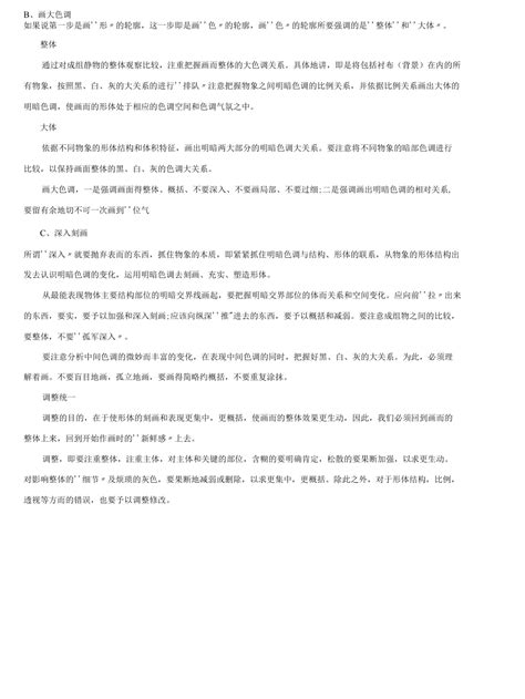 国家开放大学电大专科《素描》形考任务2试题及答案