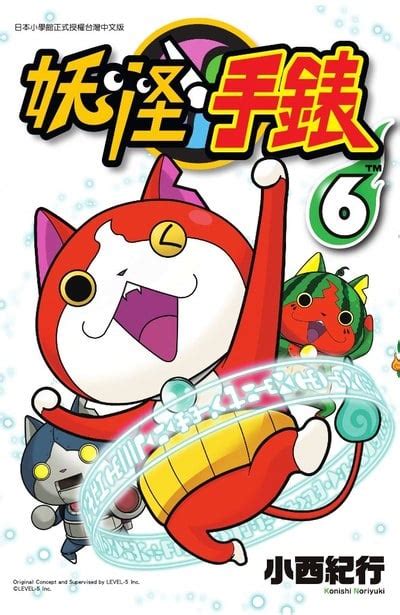 妖怪手錶 06 青文出版 讀享丹青 娛閱藝文